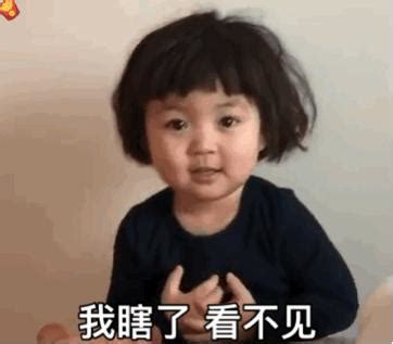 搞笑图片我瞎了看不见