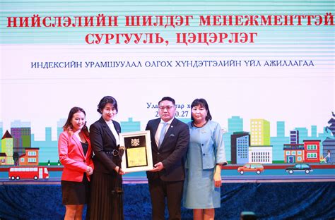 Нийслэлийн шилдэг менежменттэй сургууль цэцэрлэгүүд