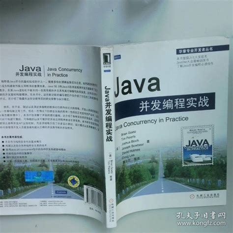 Java并发编程实战 美 Brian Goetz 著 童云兰 译机械工业出版社2012 02 机械工业出版社 [美]brian Goetz 著；童云兰 译机械工业出版社2012 02 孔夫子旧书网