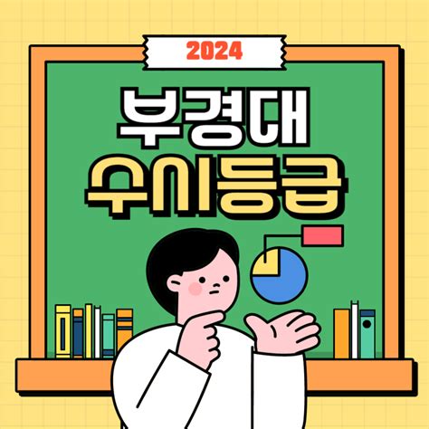 2024 부경대 수시등급 안내 네이버 블로그