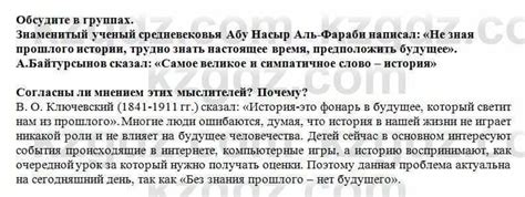История Казахстана Кумеков Б 5 класс 2017 Задание в группе 1 ГДЗ дүж решебник Otvetkz Com