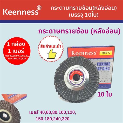 Keenness กระดาษทรายซ้อน หลังอ่อน ขนาด4นิ้ว เบอร์40 60 80 100 120 150 180 240 320 1กล่อง10ใบ