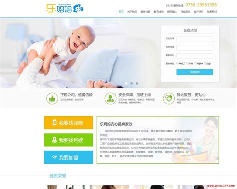 Html5家政服务公司网页模版 下载java知识分享网 免费java资源下载 Html5家政服务公司网页模版 下载java知识分享网 免费java资源下载