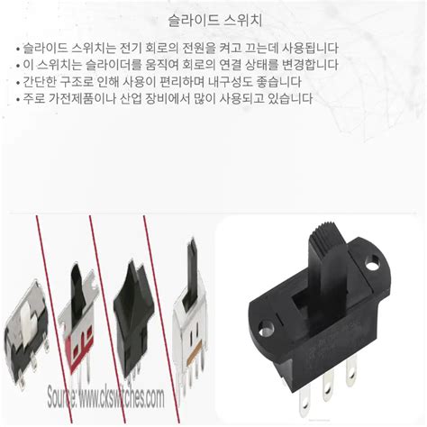 슬라이드 스위치 작동 방식 응용 프로그램 및 장점
