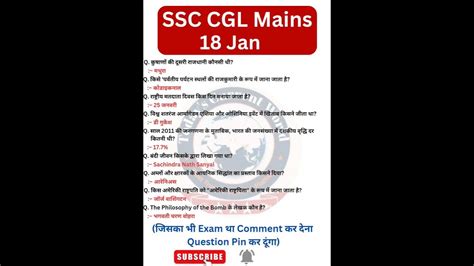 Ssc Cgl Tier 2 Exam Analysis 2024ssc Cgl Question Paper 2024 18 Jan
