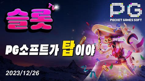 슬롯사이트 슬롯실시간 너가 그냥 슬롯이라면pg소프트는 Top야슬롯실시간 슬롯헌터스 Pg소프트 슬롯티비 피지소프트 슬롯나라 슬롯잭팟 Youtube