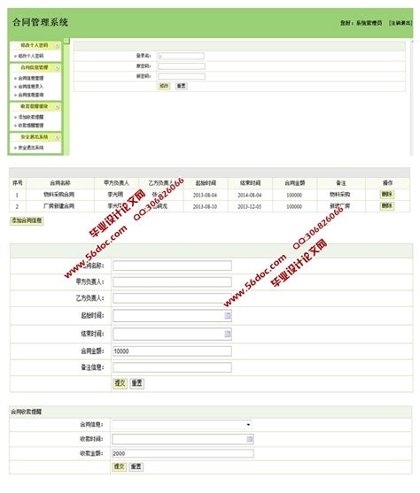 合同信息管理系统的设计与实现jspsqlserver含录像javaweb计算机