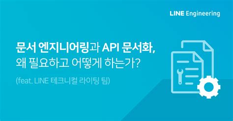 문서 엔지니어링과 Api 문서화