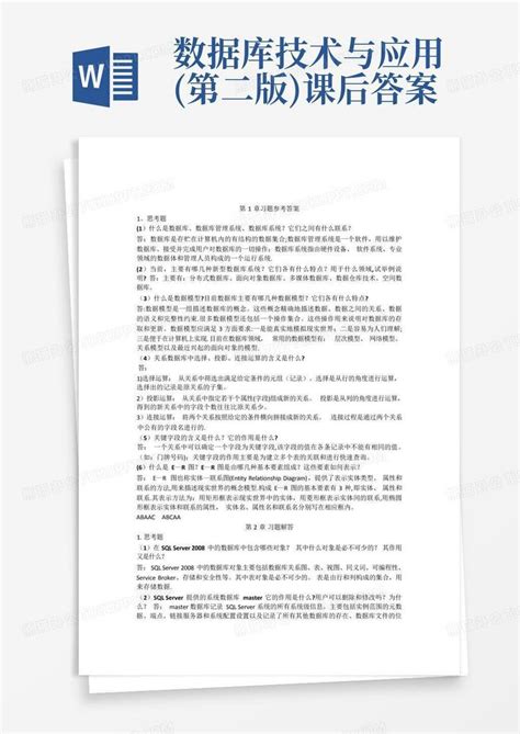 数据库技术与应用 第二版 课后答案Word模板下载 编号qrwmkjob 熊猫办公