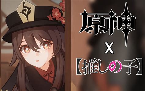 【原神配音】胡桃遇刺？往生堂贵宾一位！ Stormz67 Stormz67 哔哩哔哩视频