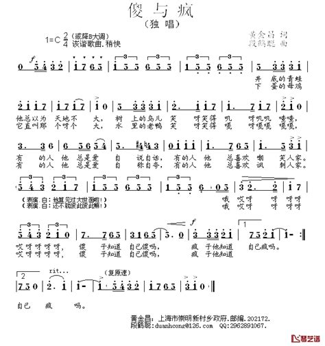 傻与疯简谱 黄金昌词 段鹤聪曲 简谱大全 曲谱大全