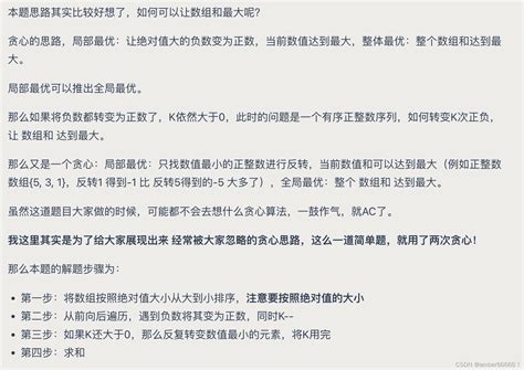 Amber Leedcode Java 代码随想录打卡第30 37天 贪心算法汇总 Csdn博客
