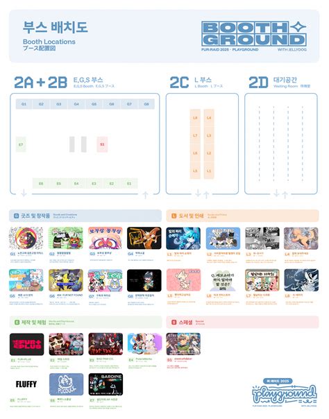 퍼 레이드 2025 부스 그라운드 배치도 안내 퍼 레이드 2026 필드트립