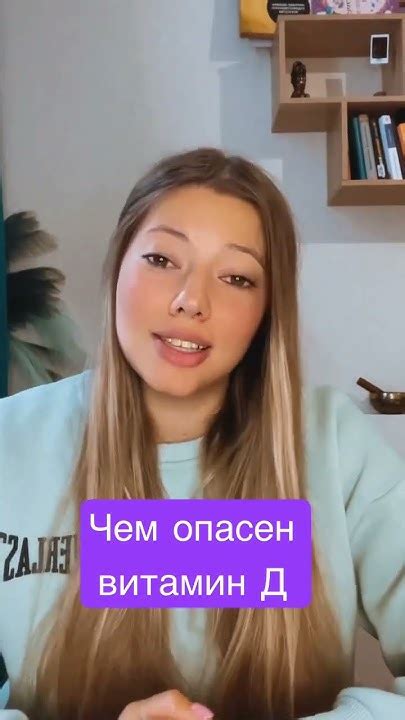 В чем опасность добавки витамина Д Youtube
