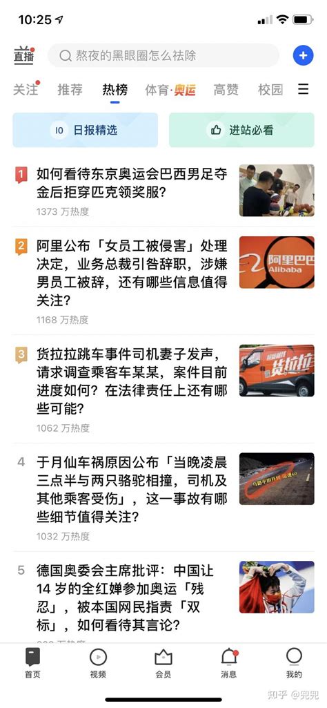 知乎热榜记录个人收藏 知乎