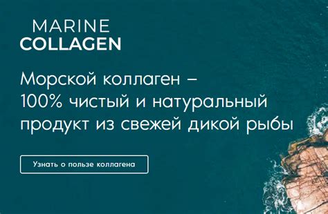 Купить морской коллаген от производителя