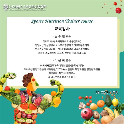 스포츠영양트레이너자격과정