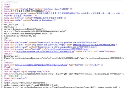 html是什么意思 装机吧
