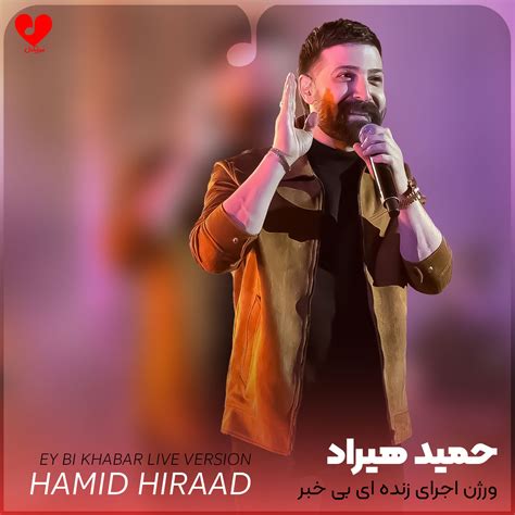 دانلود آهنگ فقط باش از مهیار با متن کامل فرمت Mp3