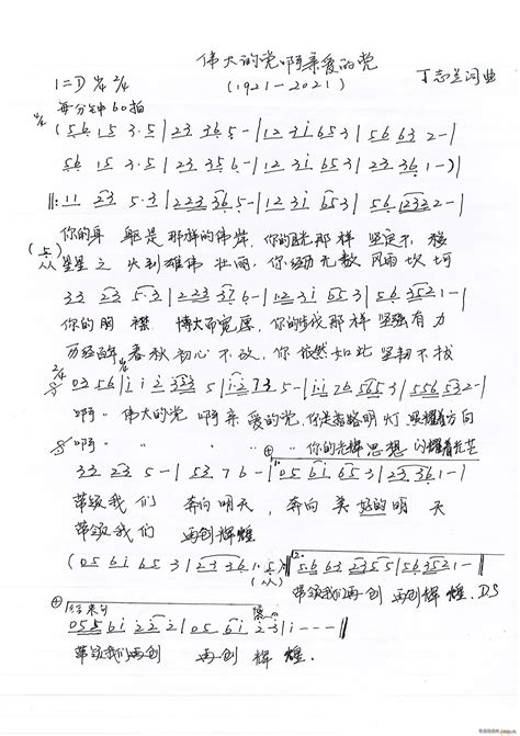 伟大的党啊亲爱的党 歌谱简谱网