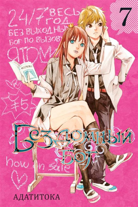 Бездомный Бог Том 7 Xl Media Comicbook