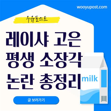 인터넷 우유포스트