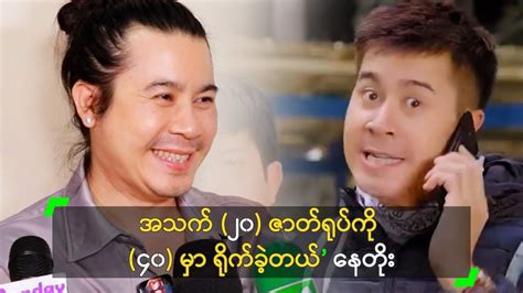 ၃ နှစ်ကြာခဲ့ပြီးမှ ကျနော့်ကား ရုံပြန်တင်တာပါ နေတိုး Youtube