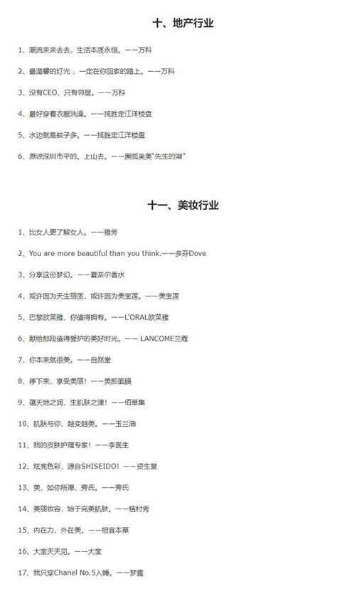14个行业250句经典广告文案