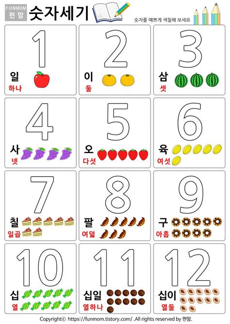 유아용 예쁜 숫자 포스터 벽보 인쇄하기 자료 유치원 숫자 가정교육 숫자 놀이
