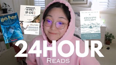 24시간에 책을 얼마나 읽을 수 있을까 Youtube