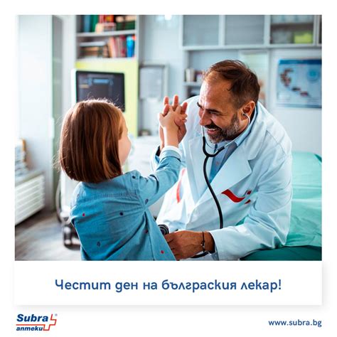 Аптеки Subra Честит празник лекари 👩‍⚕👨‍⚕ ℹ Според преданието Св Иван Рилски Чудотворец