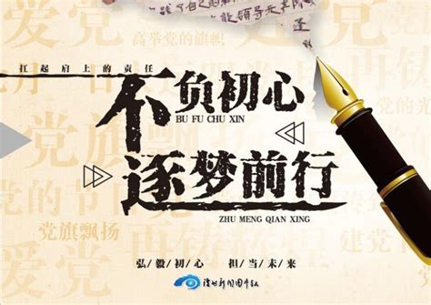 不负初心 逐梦前行泸州市优秀党建宣传作品征集评选活动