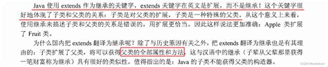 子类继承时是继承父类的所有方法还是继承非私有方法子类必须继承父类所有的方法吗 Csdn博客
