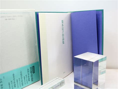 栗木京子作品集 栗木京子 32563 書肆田高