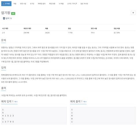 Algorithm 백준 2776번 암기왕