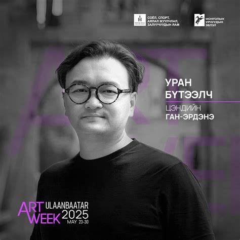 Ulaanbaatar Цэндийн ГАН ЭРДЭНЭ Ц Ган Эрдэнэ нь 2001 онд Дүрслэх Урлагийн Дээд Сургуулийг