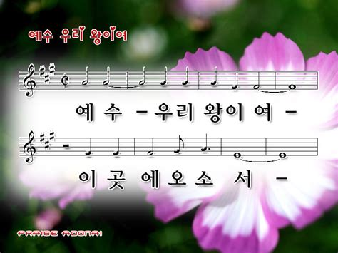 예수 우리 왕이여 악보 Ppt [ppt]복음성가ccm악보 예수생명 J Life