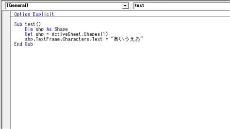 excel vba 図形（オートシェイプ）に文字を追加、削除する textframe characters text ｜ リリアのパソコン学習記
