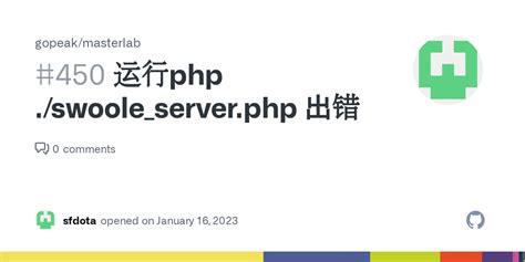 运行php Swooleserverphp 出错 · Issue 450 · Gopeakmasterlab · Github