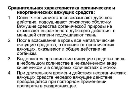 Вяжущие, обволакивающие и адсорбирующие. Раздражающие средства ...