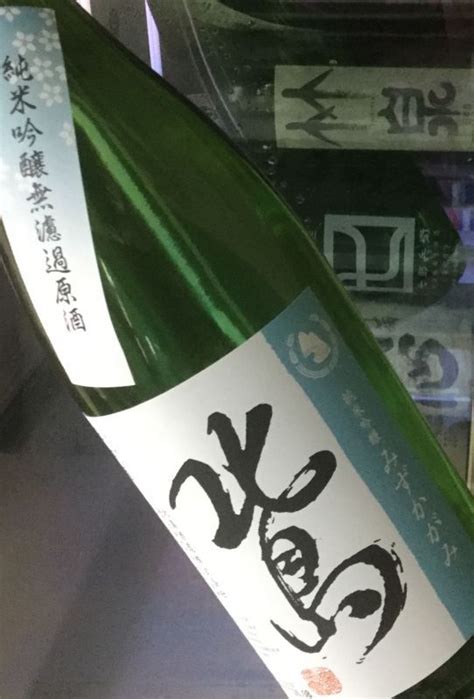 北島酒造 北島 みずかがみ 純米吟醸 生詰 無濾過原酒 16 28BY 1 8L うのかわ酒店