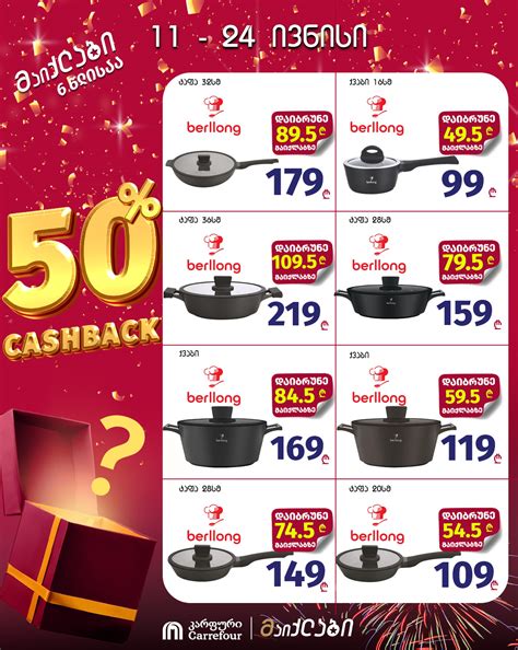 Carrefour აღმოაჩინე 🤩 დაზოგე 💸 იზეიმე 🎉 🎊 გაატარემაიქლაბი 11 ივნისიდან 24 ივნისის ჩათვლით🎉 💰