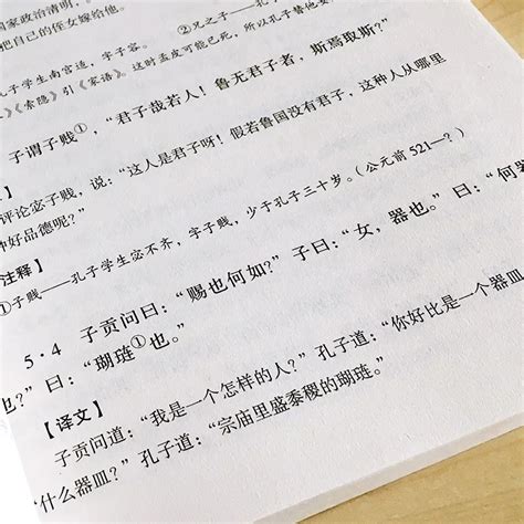 【正版现货】论语译注杨伯峻简体字本中华书局中小学生国学经典虎窝淘