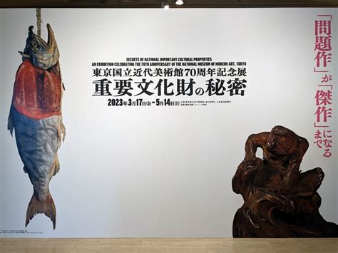 【グッズ紹介】東京国立近代美術館「重要文化財の秘密」展に行った結果鮭だらけに… レポレビ