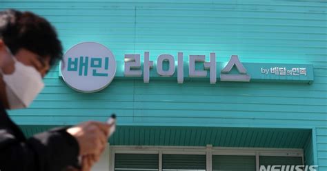 배민 한집배달 알뜰배달과 함께 배차 가능배송 속도는