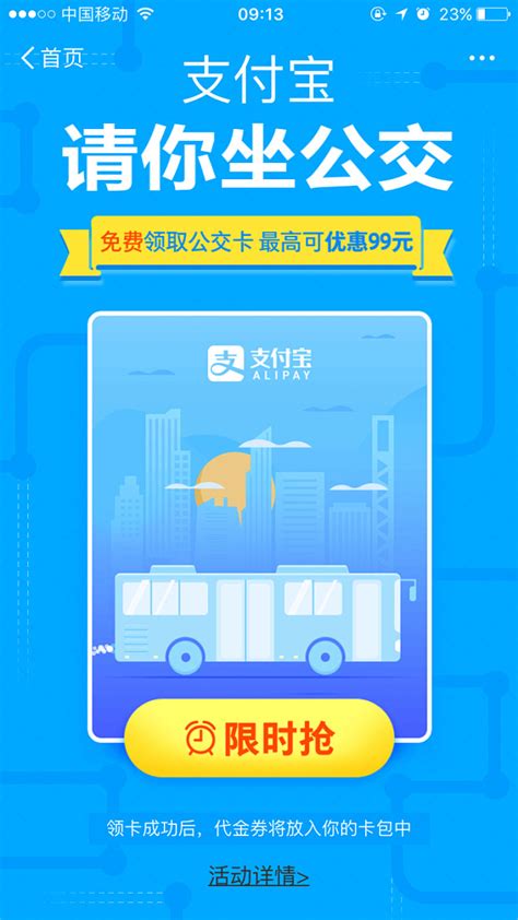 支付宝 坐公交