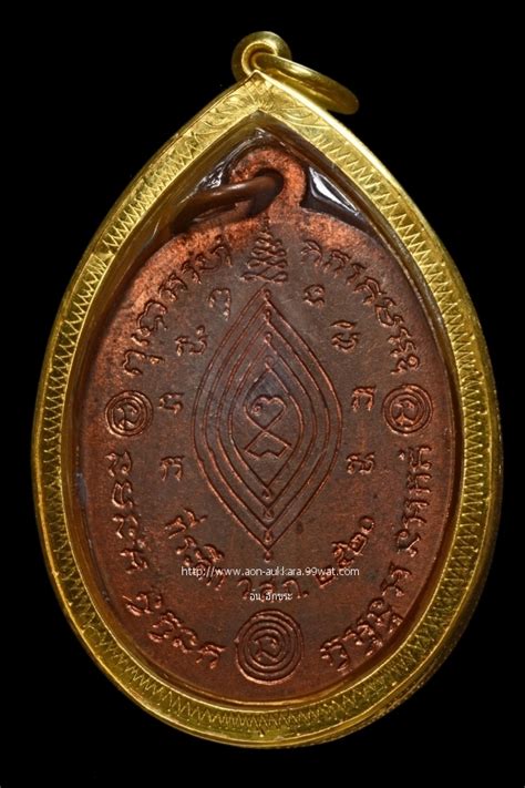 เหรียญหลวงปู่ทวดข้างบัวปี2520 สวยแชมป์ หลวงปู่ดู่ วัดสะแก อ้น อักขระ รับเช่า วัตถุมงคลหลวง