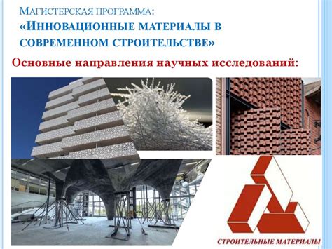 Инновационные материалы в современном строительстве Online Presentation
