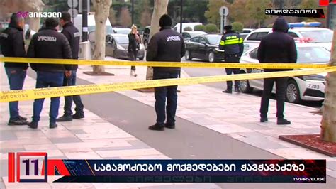 ჭავჭავაძის გამზირზე მამაკაცის ცხედარია აღმოჩენილი Youtube