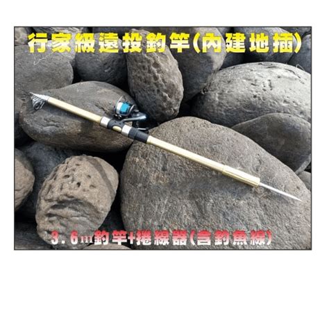 行家級海釣竿甩竿含捲線器內建隱藏式地插 Pchome 24h購物